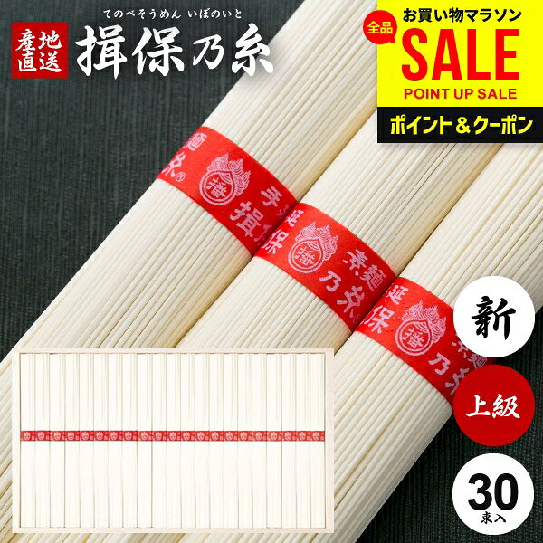 揖保川のやさしい清流に育まれて500有余年。手延素麺「揖保乃糸」は、播磨の小京都、龍野が誇る逸品です。良質の小麦粉・播磨地方の美味しい水・赤穂の塩を使い幾度も熟成を重ね、古来から受け継いだ、寒気に二昼夜かける伝統の手延べ製法で選ばれた熟練の...