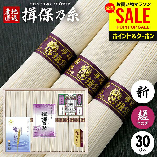 内容量：50g×30束商品サイズ：約20.6×29×4.4cm重量：1500g縒つむぎ（紫帯）：国内産小麦100％を使用したこだわりの素麺。絹のように輝く細さと、ゆがいた後の麺のつやも良く、もちもち感のあるつるっとした食感が特徴で、小麦本来...