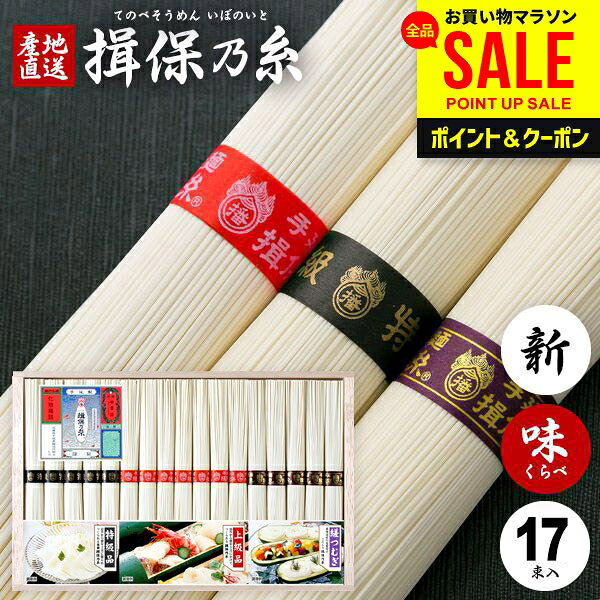 内容量：50g×17束(上級 新×7束・特級 新×5束・縒つむぎ×5束)商品サイズ：約20.6×29.5×3cm重量：850g揖保乃糸を初めて食される方にも、食べなれた地元の方にもきっとお喜び頂ける、食べ比べれば違いがわかる、その名も「味く...