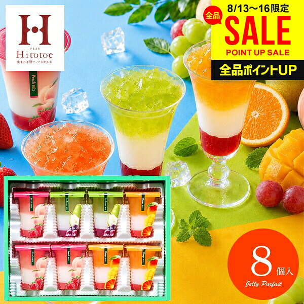 ●商品名/中島大祥堂 ひととえ hitotoe 3層デザート ジュレパフェ 8号●商品内容/ピーチミックス味・マンゴーミックス味×各3、ラフランスミックス味×2●アレルゲン/乳・オレンジ・ゼラチン・大豆・もも・りんご●箱サイズ/約21.7×...