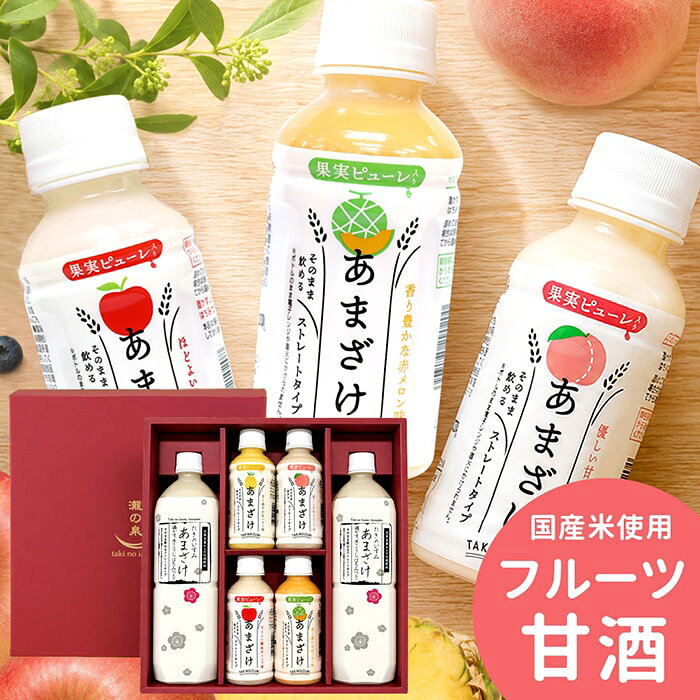 ●商品名/山田酒造食品 フルーツ甘酒 6本セット●商品内容/フルーツ甘酒(ピーチ・リンゴ・赤メロン・パイン)各200ml×各1、プレーン900ml×2●箱サイズ/約30.8×29.3×8cm●賞味期限/製造より常温365日「飲む点滴」と言わ...