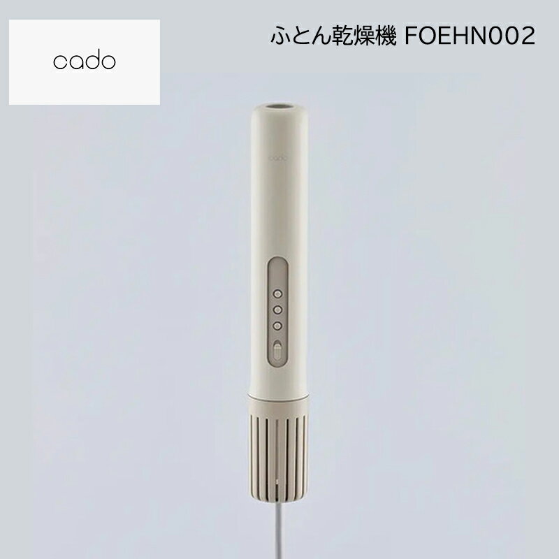 ダブルサイズの布団まで温め・乾燥に対応できるふとん乾燥機。ふとんに設置してボタンを押したら待つだけのお手軽仕様。静音モードも搭載。【商品提供者コメント】 ●商品内容／サイズ（約）＝直径4．9×高さ31．5cm　コード長（約）＝2m　重さ（約...