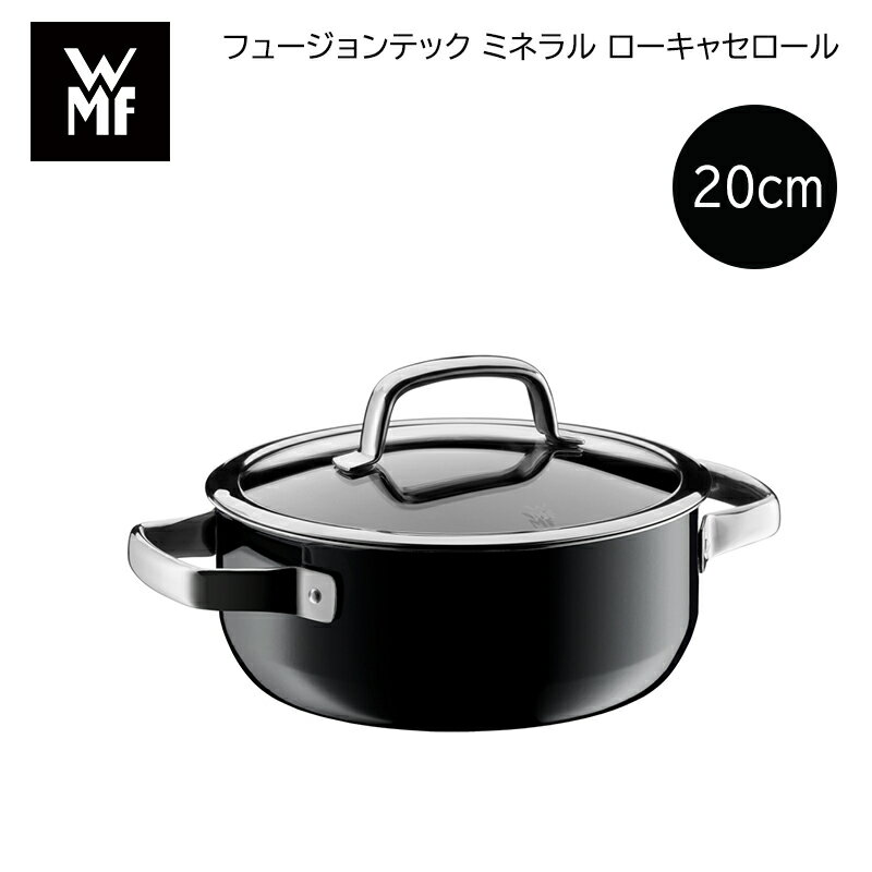 美味しさを引き出す「フュージョンテック　ミネラル」シリーズ。底面が広い浅型の両手鍋で幅広い料理に対応。間口が広いので魚料理も取り出しやすくて便利な「ローキャセロール」。【商品提供者コメント】 ●商品名／WMF　ローキャセロール　20cm　B...