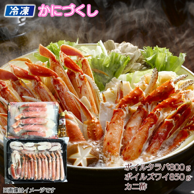 タラバガニとズワイガニのセットです。それぞれの味わいや旨味をお楽しみいただけます。【商品提供者コメント】 ●名称／ゆでがに ●商品内容／ズワイガニ850g、タラバガニ800g、カニ酢100ml　 ●原料原産地／タラバガニ＝ロシア産　ズワイガ...