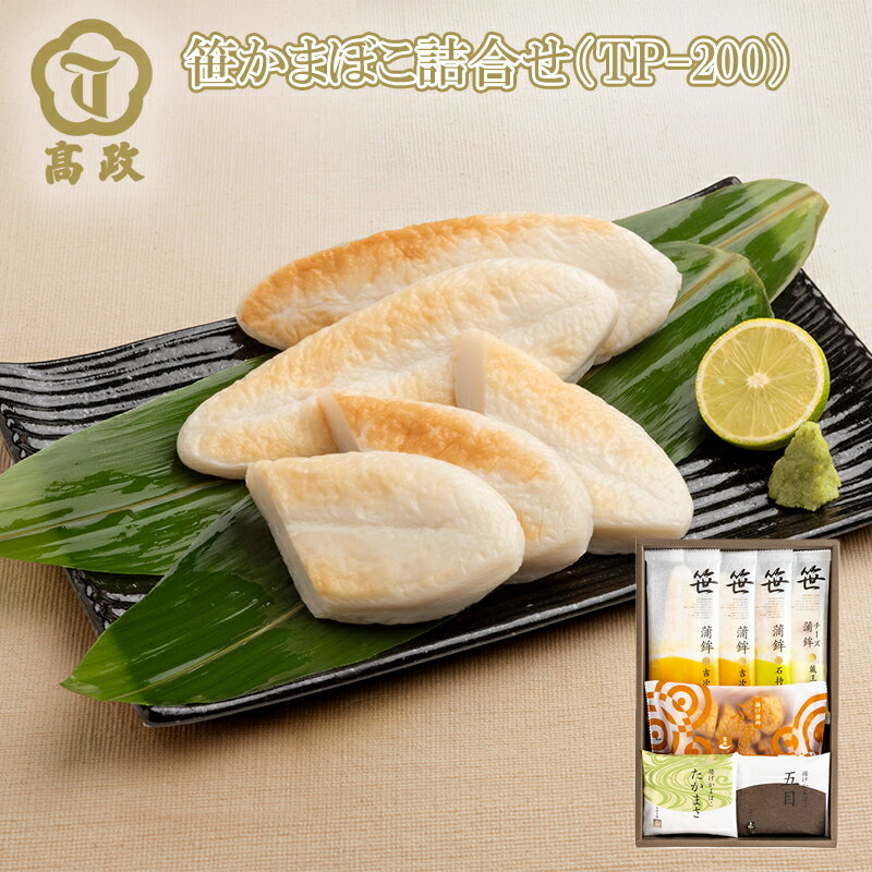 政で人気の商品を詰合せました。【商品提供者コメント】 ●商品名／笹かまぼこ詰合せ　TP−200 ●名称／魚肉ねり製品 ●商品内容／笹かまぼこ（吉次2枚・石持1枚）、チーズ笹かまぼこ蔵王1枚、揚げかまぼこ（たかまさ・五目　各1枚）、ぷちあげた...