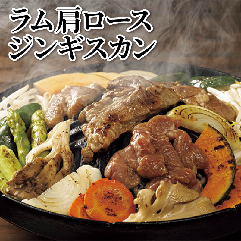 柔らかくクセが少ないラムを旭川の地酒と醤油で作ったタレに漬け込みました。北海道名物ジンギスカンをぜひご賞味ください！【商品提供者コメント】 ●名称／味付ジンギスカン ●商品内容／800g ●原料原産地／羊肉＝オーストラリア産 ●賞味期間／冷...