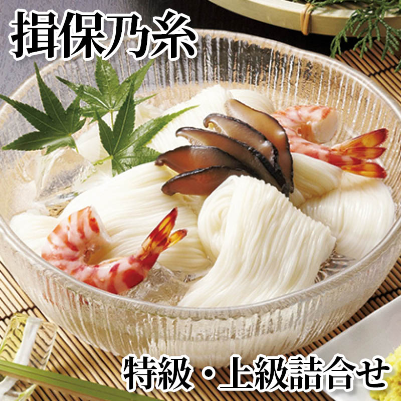 手延そうめん揖保乃糸は、丹精込めて作り上げた自慢の一品です。食感も味わいもまさに夏のごちそうです。【商品提供者コメント】 ●商品名／揖保乃糸　特級・上級詰合せ ●名称／手延べそうめん ●商品内容／特級品50g×7、上級品(50g×7)×2 ...