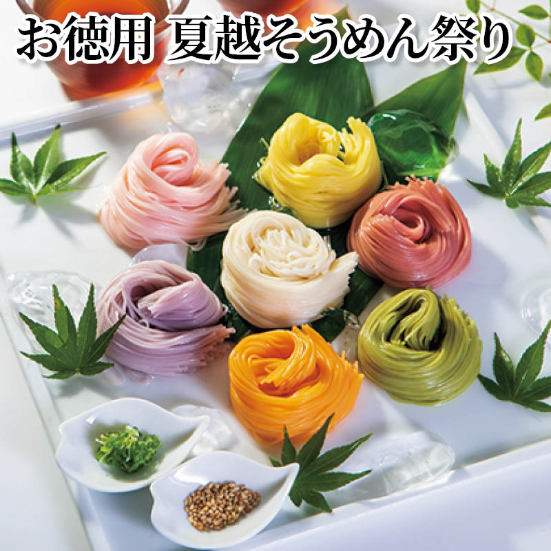流しそうめんや、きゃら弁など子供も大人も楽しめる七色そうめんです。【商品提供者コメント】 ●名称／手延べそうめん ●商品内容／白麺50g×18、色麺(むらさきいも・サクラ・しそ・ほうれんそう・かぼちゃ・にんじん　各50g×2) ●賞味期間／...