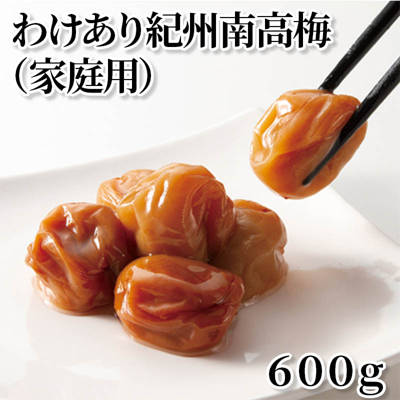 紀州南高梅をはちみつに漬けてまろやかな味に仕上げました。多少の傷等がございますが、味や品質には全く影響がございません。【商品提供者コメント】 ●商品名／わけあり紀州南高梅（家庭用）600g ●名称／調味梅干 ●商品内容／はちみつ漬梅干600...