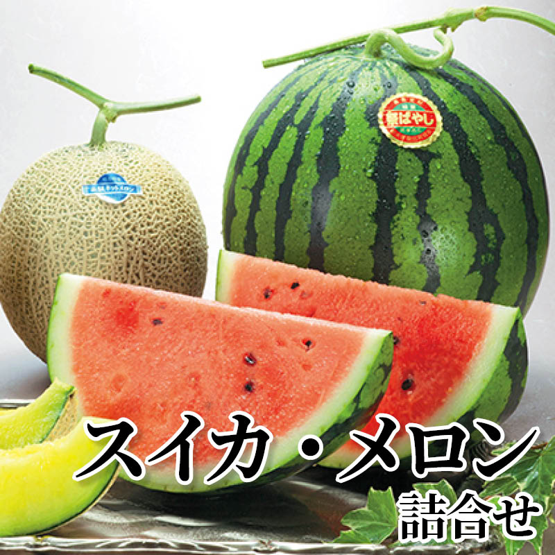 メロンは大玉で甘くとろけるような味、ハウス栽培してお届けします。スイカはシャキッとした歯ざわりとさわやかな甘さが特徴。【商品提供者コメント】 ●名称／フルーツ詰合わせ ●商品内容／スイカ5kg、マスクメロン1.4kg ●原産地／熊本県　 【...