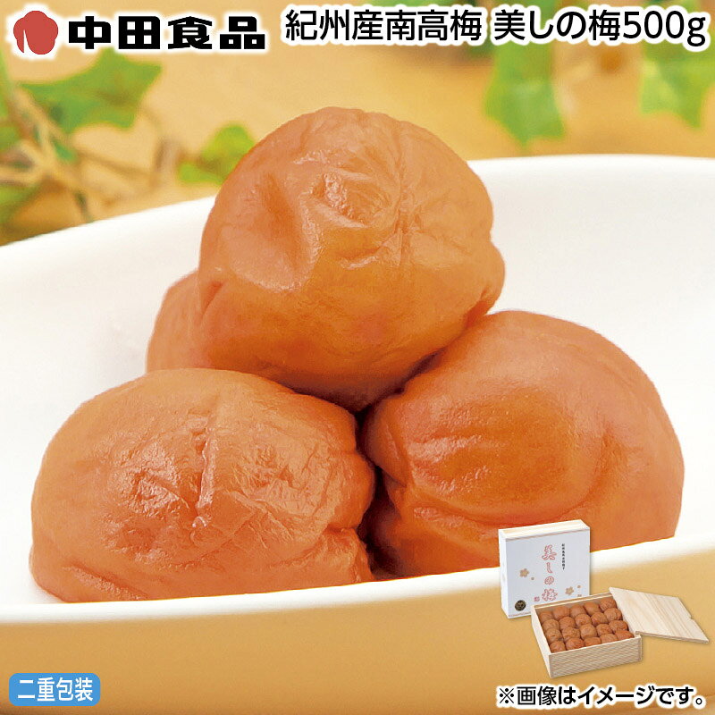 紀州産南高梅の塩分約5％の梅干。爽やかな酸味を残しながらも塩辛さを感じさせないさっぱりとしたやさしい甘みのうす塩味です。【商品提供者コメント】 ●名称／調味梅干 ●商品内容／500g（約塩分5％） ●原料原産地／うめ＝和歌山県産 ●賞味期間...