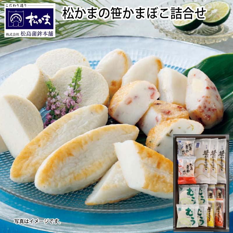 創業以来の美味しさを大切に、一つひとつ丁寧に造りました。色々な味を楽しめるバラエティー豊かな詰合せです。【商品提供者コメント】 ●名称／魚肉練り製品 ●商品内容／笹かまぼこ45g×3、お豆腐揚かまぼこむう40g×4、松島黄金揚げ（たこ・ちり...