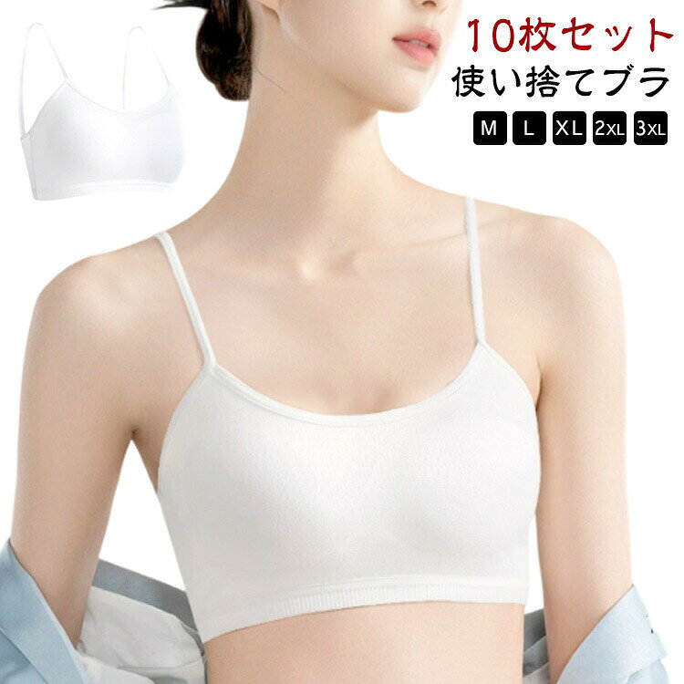 使い捨てブラm〜3xl旅行、アウトドア、災害時にも安心な使い捨て仕様のブラトップ。ワイヤーなしでゆったり装着。肌触りがよく、通気性も抜群。洗えない環境や数日間着用する場合にストレスになりにくい下着です。圧迫感がなく昼も夜も快適なつけ心地のブ...