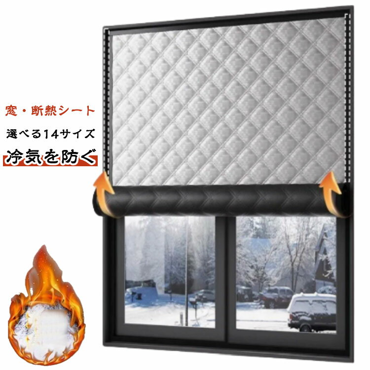 ?窓枠に貼るだけ！冷気を防ぐ断熱カーテンです。熱保存, 防風 冷気遮断, 冬は暖かい, 中綿を充填, 防音, ノイズ低減, 防水, 耐摩耗性, ダブル肥厚, 柔らかく快適, 持続可能です, 環境に優しい, セーフティ, インストールが簡単窓...