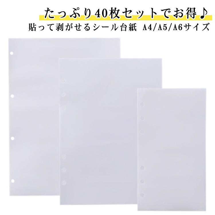 表裏どちらもシールを貼ってはがせる特殊加工。ステッカーやマステを繰り返し楽しめます。白色・厚手の用紙だから透けにくく、シールが映える。整理やコレクションにも大活躍！バインダー手帳やシール帳にぴったりフィット。用途に合わせてサイズを使い分けで...