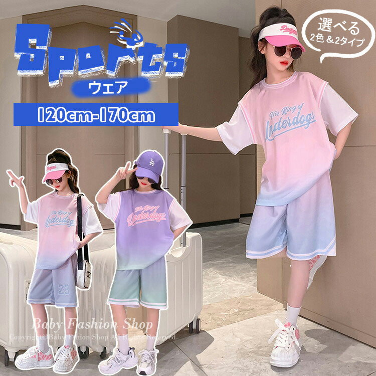 商品説明商品名おしゃれでかわいい女の子バスケットボールウェアが登場。軽量なのに伸縮性抜群の生地でとても動きやすく、スポーツにピッタリです！2タイプが選べます素材綿混生産国中国サイズ120/130/140/150/160/170cmセット内容...