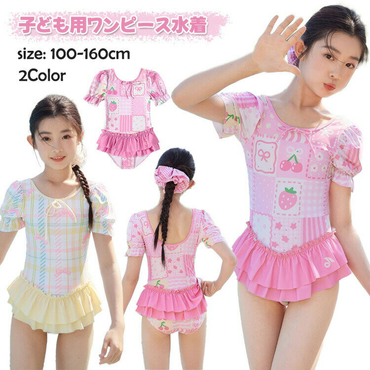 商品説明商品名かわいらしいデザインが魅力の「子供用ワンピース水着」は、女の子にぴったりのアイテムです。フリルがついた腰デザインで、胸パッド付きだから安心して着用できます。通気性が良く、速乾性もあるので、海やプールでの水遊びに最適です。紫外線...