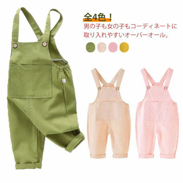 肌に優しい綿素材。柔らかく着心抜群だからキッズもストレスなく着ることができます。胸元の大きめのポッケトがポイント！肩紐はボタンで2段階調整可能。トップスを変えることで、春先から冬手前まで長く着用できます。爽やかな色合いで、コーディネートもし...