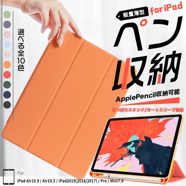 iPad ケース iPad 第9世代 ケース 第9世代iPad 第10世代 ケース ペン収納 おしゃれiPad Air 第5世代 ケース Air5 Air4 Air3iPad mini 6 ケース iPad mini 5 iPad10iPa...