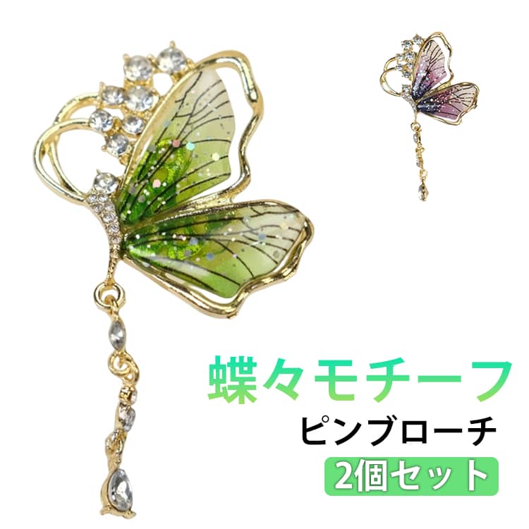 装飾性: 衣類やバッグ、帽子などに付けて華やかさを演出できます。様々な場面で活躍: パーティーやイベントなどのフォーマルな場面で活躍します。プレゼントにも最適: 女性への贈り物としても喜ばれるアクセサリーです。 ●製造ロットにより、細部形状...