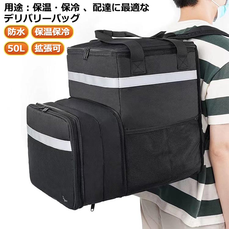 用途：保温・保冷 、配達に最適なデリバリーバッグ安心の防水生地表面は1680d高密度の防水生地設計、突然の雨でも安心できます。デリバリーバックだけでな普段の買い物からピクニック、釣り、キャンプ等日常の様々なシーンで活躍できます。丈夫の材料/...