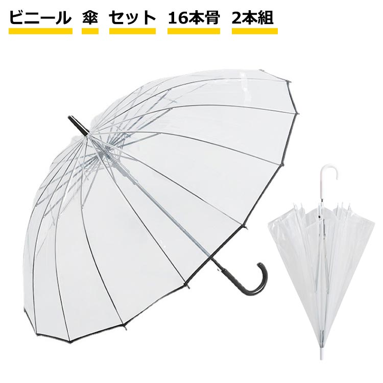 傘の下にいる人の身体や衣服を広い範囲でカバーするため、雨から身を守る効果が高まります。16本親骨を持つため、風に強く、風が強い日でも傘が壊れたり、裏返ったりすることが少なくなります。複数人で使用することができます。たとえば、家族や友人と一緒...