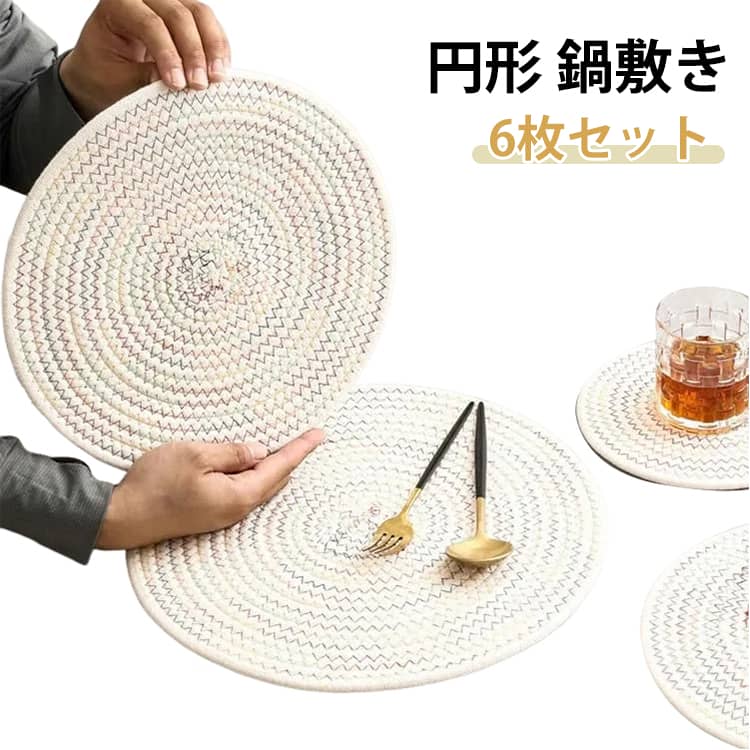 手作り感のあるシンプルなフォルムなので、幅広いデザインのテーブルにフィットします。柔軟性のある生地を素材にすることで、折り曲げたり筒状にして保管することができます。厚みがあるため鍋敷きとしてはもちろん、料理やコップのコースターなど日常の様々...