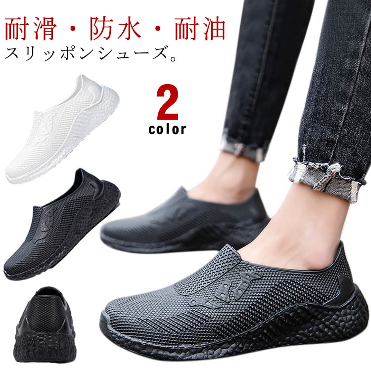 足からの水を侵入させない！防水機能が付いたスリッポンシューズ。屈曲性があり、フィット感よく動きやすい。耐摩耗性があるので靴底が減りにくく、スニーカーのような履き心地です。水に強いpvc素材＆縫い目のない一体成型なので、雨の日や土いじりでの汚...
