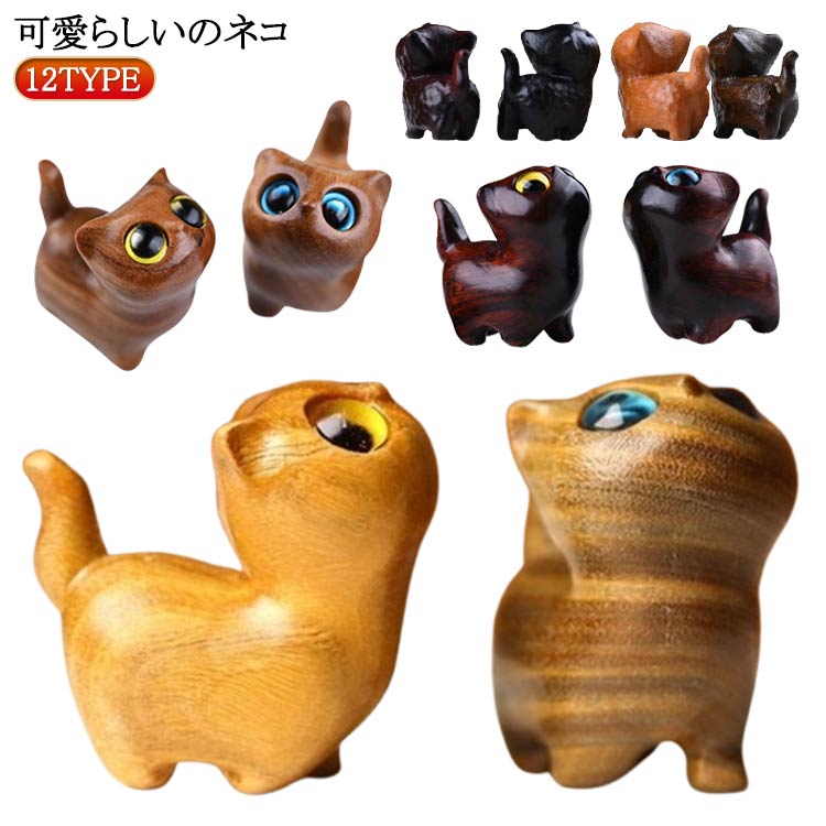 可愛らしいのネコ上品な光沢があります。ハンドメイドならではの温もりを感じられます。 ●製造ロットにより、細部形状の違いや、同色でも色味に多少の誤差が生じます。 ●パッケージは改良のため予告なく仕様を変更する場合があります。 ▼商品の色は、撮...
