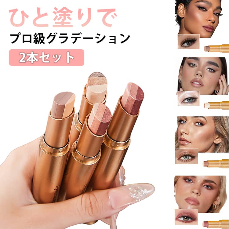 忙しい朝でも、テクニックいらず、ひと塗りで立体的な効果を生み出し、目をキュートに見せます。この3色グラデーション アイシャドウスティックなら、まぶたにサッとひと塗りするだけで、自然な立体感と美しいグラデーションが完成します。スティック1本に...