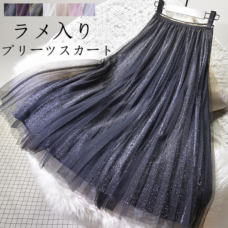 チュールスカート ロング プリーツスカート スカート 春 夏 レディース ボトムス 大きいサイズ ロングスカート プリーツ チュール ラメ ラメ入り フレアスカート ミモレ丈 ウエストゴム 黒 フレア ボリューム 裏地付き ふんわり 40大...