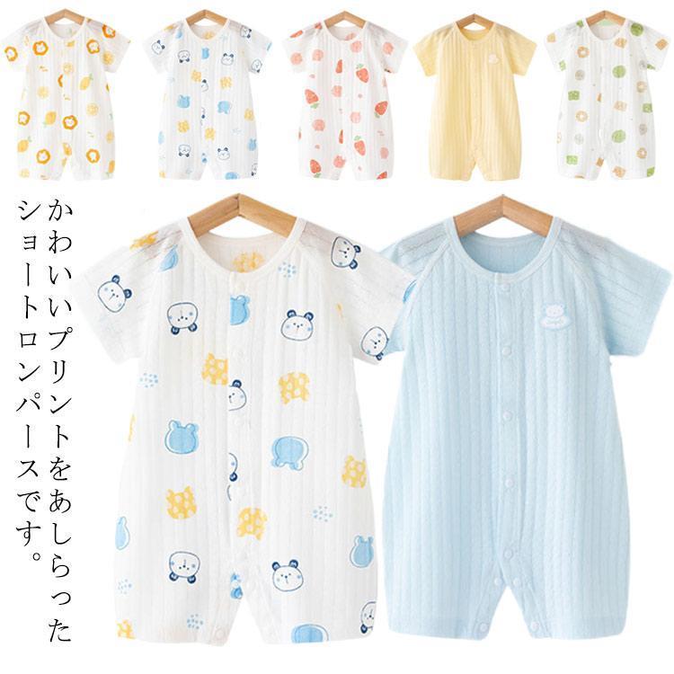 関連キーワード：おしゃれ おすすめ パジャマ ナイトウェア 夏用 薄手 新生児 赤ちゃん 通気サイズ59　着丈40cm　袖丈13cm　バスト24.5cm66 着丈43cm　袖丈14cm　バスト26cm73 着丈46cm　袖丈15cm　バスト...