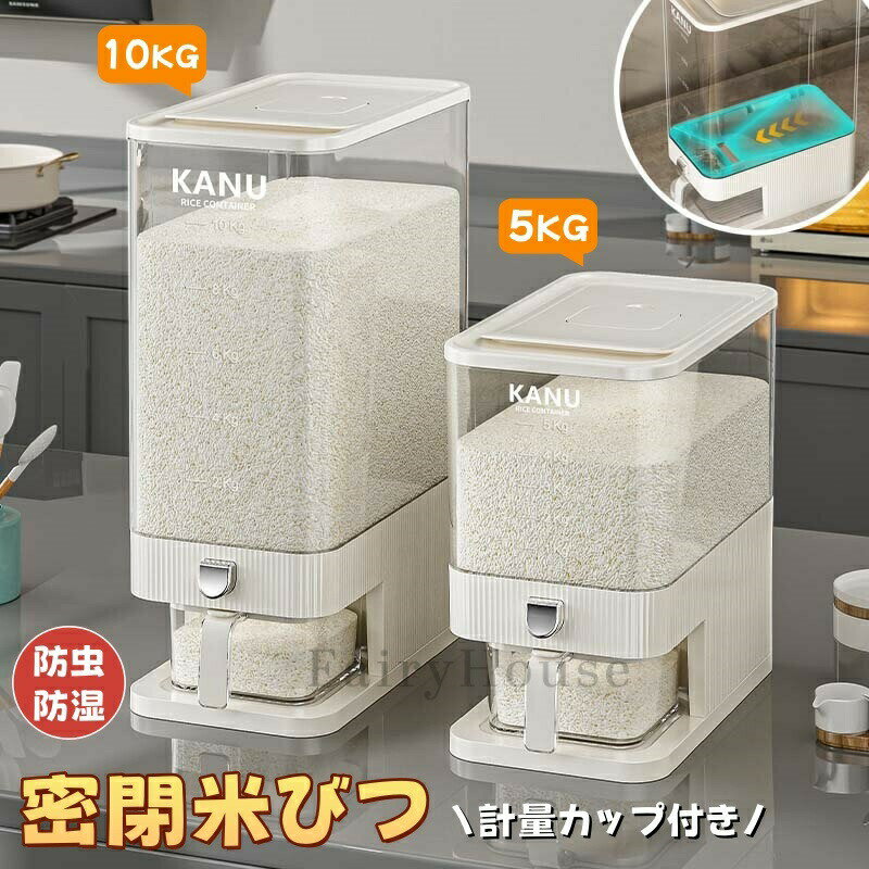 商品番号カラーベージュ カーキ素材食品用ppサイズ5kg:29.2*16.8*28cm/10kg:29.2*16.8*41.8cm「安心素材」健康な使い方をするための厳選素材材質は食品用ppを採用し、高温に強く、より耐久性があります。「内部...