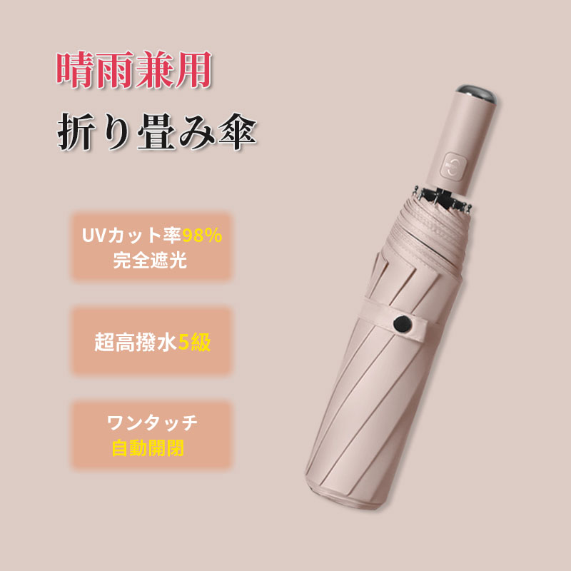 商品名：折りたたみ傘 自動開閉 大きめ メンズ レディース 折り畳み傘 コンパクト 傘 かさ 折りたたみ 風に強い 防水 ワンタッチ 頑丈 丈夫 10本骨 撥水 軽量 晴雨兼用[ 商品仕様 ]●商品名 10k晴雨兼用傘●材質 210T高密度...