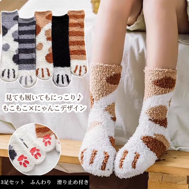 商品詳細●ふわふわ・もこもこの素材で仕上げた、秋冬にぴったりのキッズルームソックス3足セット。 ●やさしい肌ざわりで、履いた瞬間からぬくもりに包まれるような心地よさ。 ●表面にはかわいい猫の前足モチーフ、底面には肉球の滑り止めデザイン付きで...