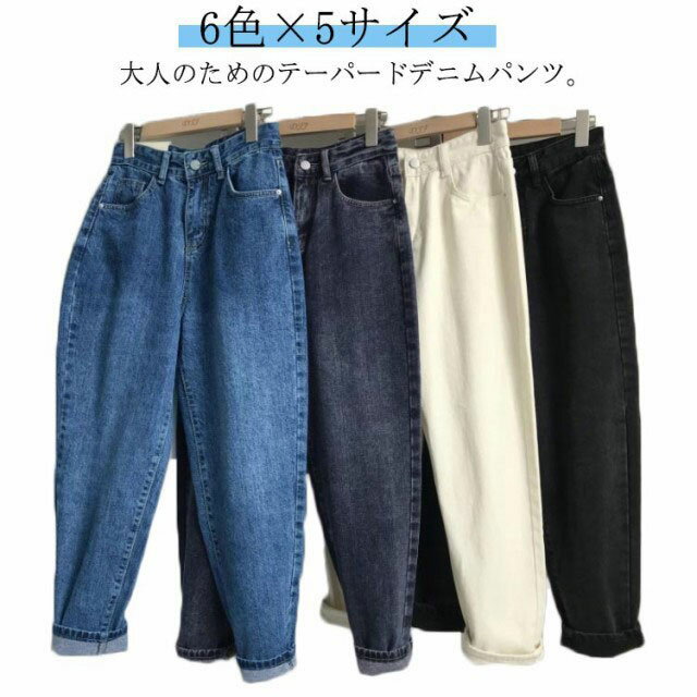 大人のためのテーパードデニムパンツ。足首にかけて細くなるテーパードライン、ハイウエストデザインで美脚＆脚長効果も抜群。コーデに溶け込みやすいなテーパードパンツ、シーズンレスで大活躍。 ●商品の色は、撮影時の光や、お客様のモニターの色具合など...