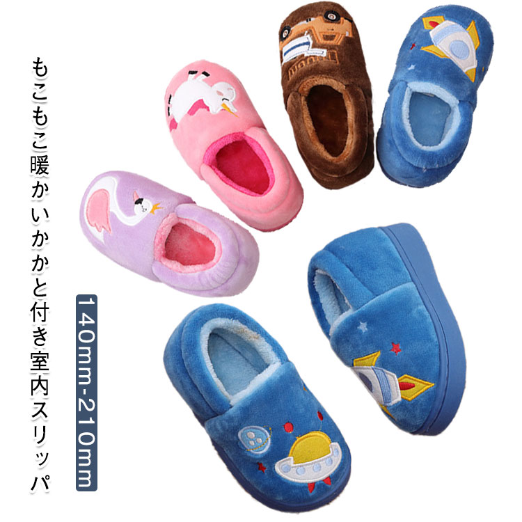 寒い季節の室内履きにぴったり。底裏全体に滑り止めがついているので、安心してお使いいただけます。暖かい素材を使い、これからの季節に大活躍する。素足で履きたくなるふわふわインソール仕上げ。兄弟・姉妹でお揃いにしてもカワイイ♪ ●商品の色は、撮影...