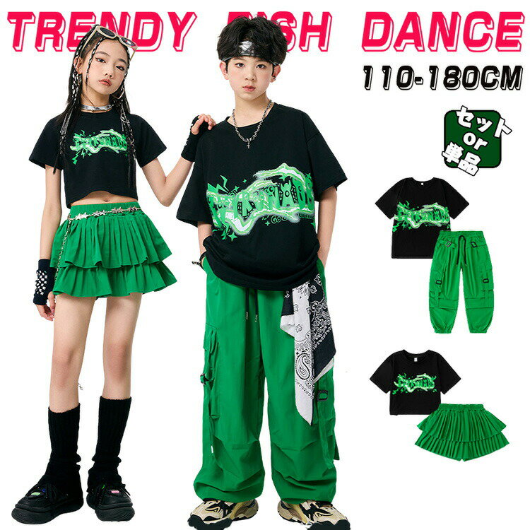 人気検索キーワード：緑 黒 キッズ ダンス衣装 ブラック tシャツ グリーン ズボン スカート ヒップホップ ダンス衣装 舞台演出服 子供 ダンスウェア パンツセット 女の子 男の子 お揃い ステージ衣装 hiphop 舞台服 個性派 k-...