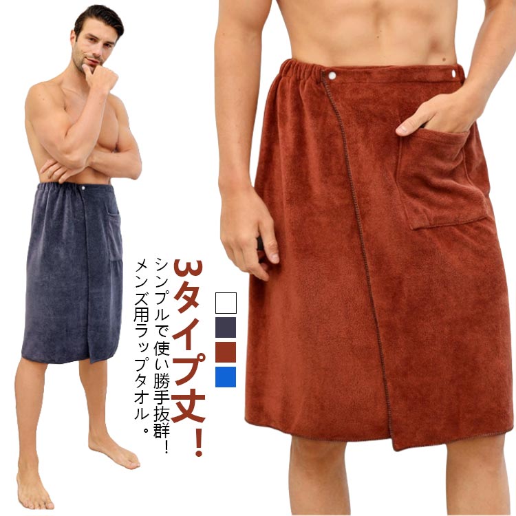 軽くて柔らかな吸水速乾生地を使用！ウエストゴム×スナップボタン(ベルクロテープ)で、サイズ調整もでき、ズレ落ちにくくストレスフリー◎プールやジム、サウナや温泉など様々なシーンで活躍！コンパクトなサイズ感で持ち運びにも便利！ ●製造ロットによ...