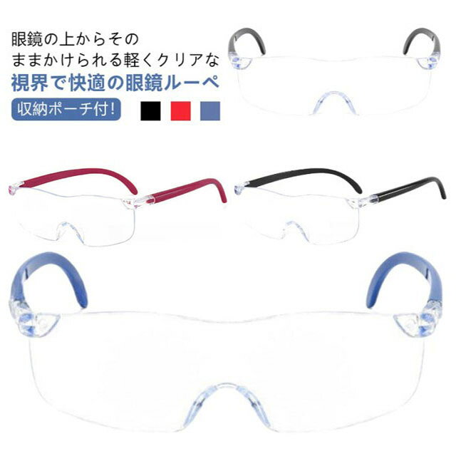 小さな文字もはっきり見える、無理の無い体勢で文字を読めます。メガネ型ルーペなら、両手が自由になるから本を読むときも、新聞を読むときも、前かがみの姿勢になって文字を追う必要もありません。フレームレスだから視界クリア。上下ともフレームがないから...