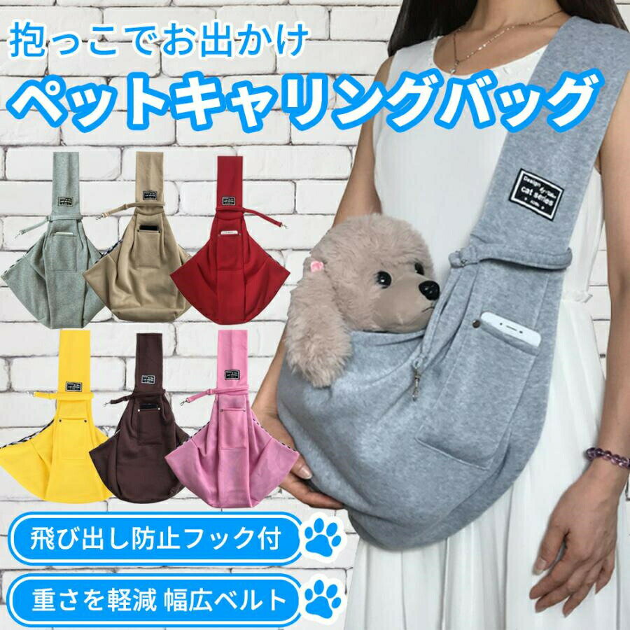 商品詳細商品説明ワンちゃん、ネコちゃんとの散歩、お出かけに便利なペットスリングです。飛び出し防止機能、疲れにくい肩ベルトなど機能も豊富です。ペットを病院に連れて行ったり、散歩に出かけるときに便利です。肩に負担がかかりにくい幅広ベルトを採用。...