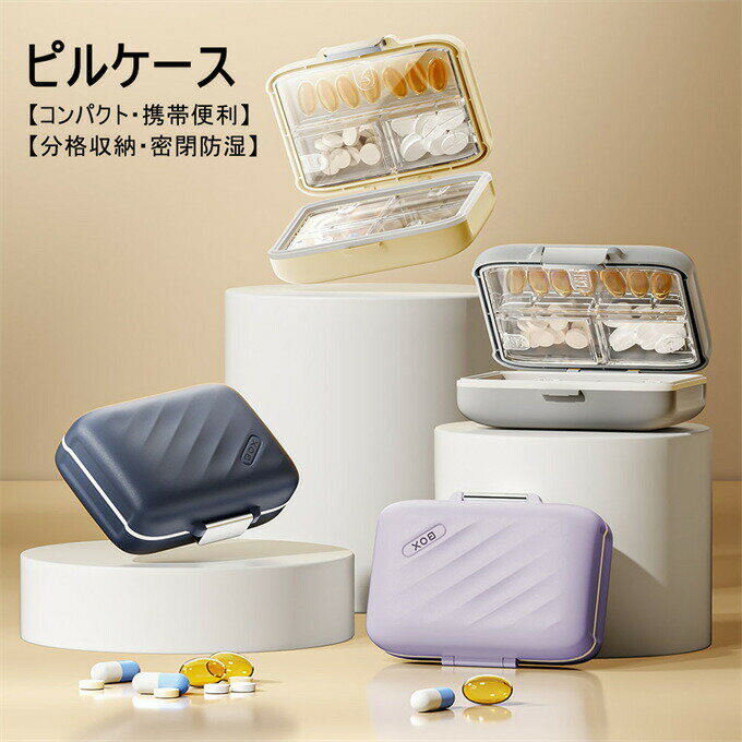 商品詳細■カラー：ブルー　パープル　クリーム色　グレー■サイズ：9cm*6.8cm*3.5cm■素材：pc+abs+pp+シリコン■関連キーワード：ピルケース 1週間 ピルケース 旅行用 薬 ケース 1週間分 薬ケース 小さい 携帯型 ケー...