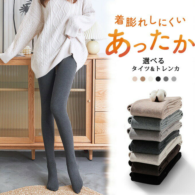 商品詳細■カラー：タイツ-ブラック　タイツ-グレー　タイツ-ライトグレー　タイツ-コーヒー色　タイツ-ベージュ　タイツ-オートミール　トレンカ-ブラック　トレンカ-グレー　トレンカ-ライトグレー　トレンカ-コーヒー色　トレンカ-ベージュ　ト...