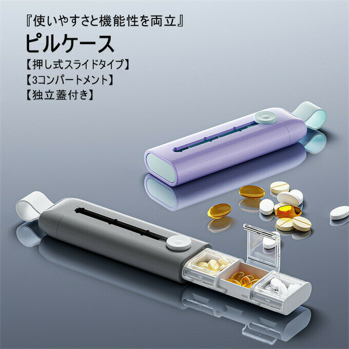 商品詳細■カラー：グレー　クリーム色　パープル　グリーン■サイズ：14cm*3.8cm*2.3cm■素材：PC+ABS+シリコン■関連キーワード：ピルケース 旅行用 薬 ケース 薬ケース 小さい 携帯型 ケース ピルケース 出張用 薬持ち運...