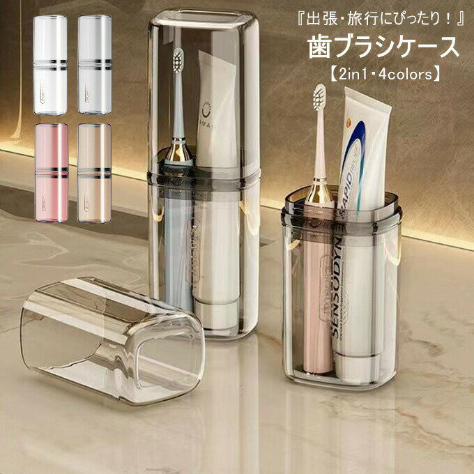 商品詳細■カラー：透明ピンク　透明グレー　透明コーヒー色　透明色■サイズ（cm）：20.7cm*6.8cm■素材：PET●家庭や外出先での歯ブラシ、滑らかな表面、丸い口、厚い環境保護材料、手触りが良いです。●携帯用歯ブラシカップ、創造的なデ...