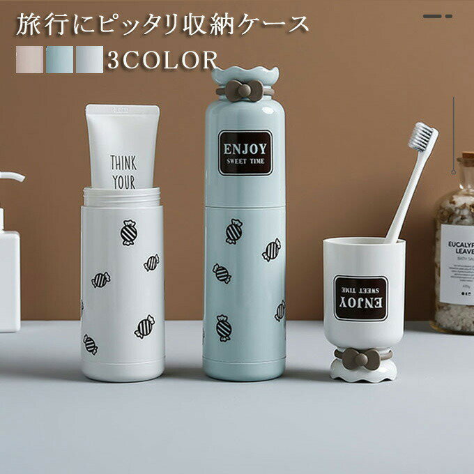 商品詳細■カラー：ホワイト　ブルー　ピンク■サイズ（cm）：22.8.cm*6.3cm■素材：PP■関連キーワード：歯磨きコップ 歯ブラシケース 旅行 携帯用歯ブラシケース 歯ブラシ スタンド ホルダー 衛生 抗菌 ペアマグ うがいコップ ...