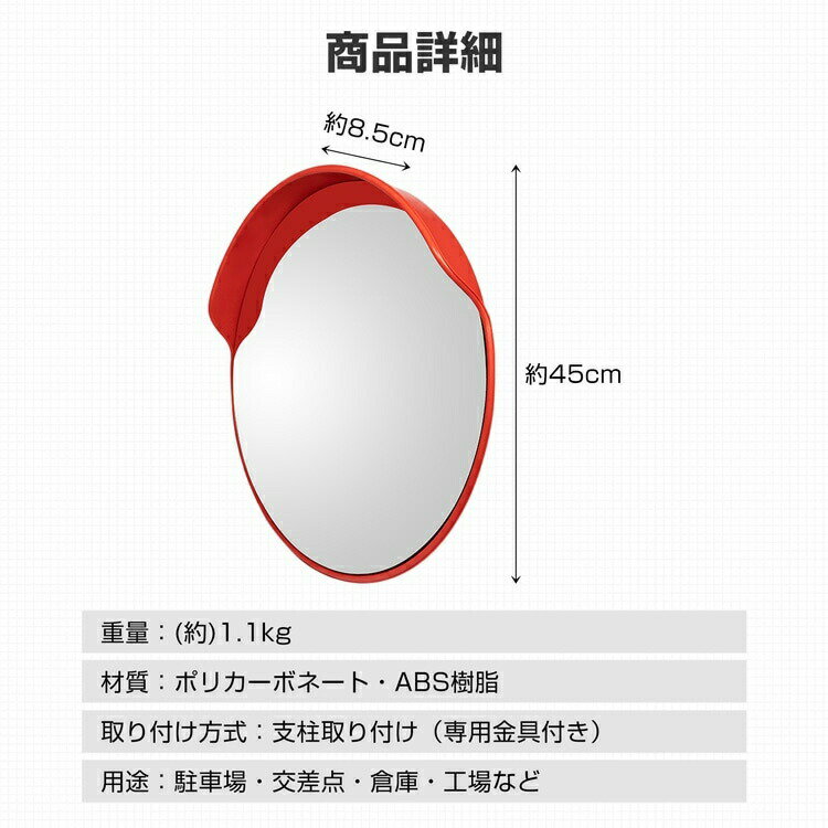 ポリカーボネート鏡面仕様で割れにくい！支柱取付け金具付き！丸型鏡面が42cmで、死角のカバーにもってこい！約1.1kgと軽量で設置もラクラク！ミラーは上下に角度調整可能！曲がり角だけではなくガレージにもオススメ！商品内容：カーブミラーサイズ...