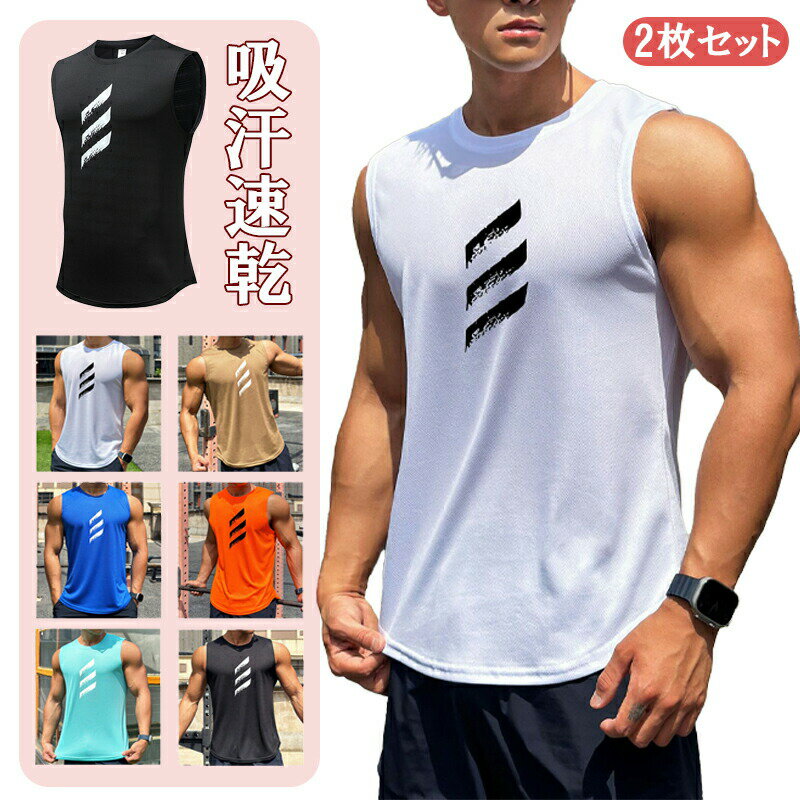 商品規格：●商品名：メンズ タンクトップ●サイズ：M/L/XL/2XL/3XL●セット内容:タンクトップ＊2枚●生産国: 中国注意事項：※サイズ表記は手作業なので、 実物と若干の誤差が生じる場合があります。※縫製品につき、生地を織る際の糸の...