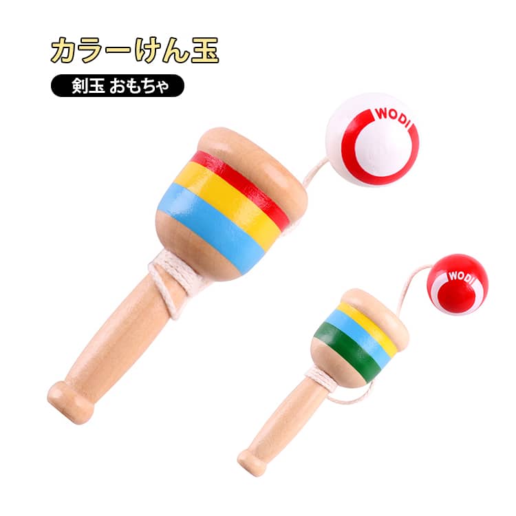 大きな開口部により、けん先の挿入が容易になり、球が止まりやすくなります。ステップを踏んで自由自在にコマを操り、なげごまで遊ぶことができれば集中力や達成感を味わえます。また、手先だけで遊ぶイメージのあるけん玉は、実は全身運動なんです。天然木使...