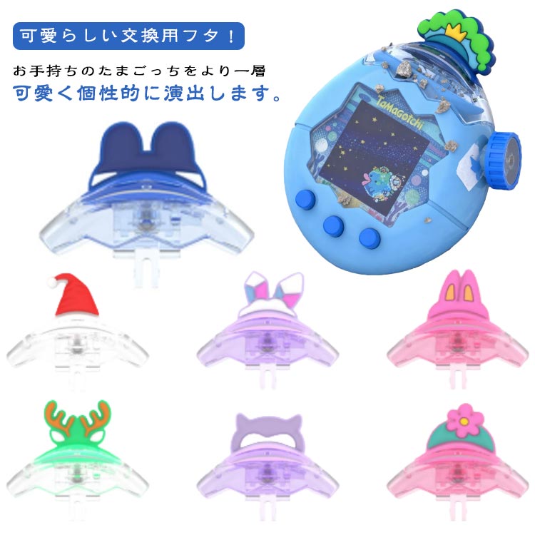 たまごっちパラダイスのため設計されており、完全に保護します。元の蓋を外し、キャップ交換して蓋を開けて気軽な通信や育てることができます。高品質のpc素材を採用。機体の側面と背面を全周囲にわたって包み込む設計。画面もきちんと保護しますが、透明素...